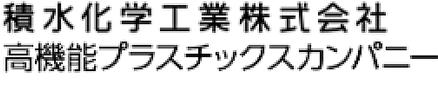 SELFA｜電子｜積水化學工業株式會社 ｜高機能塑料事業領域