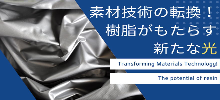 Transforming Materials Technology!｜HPPC TECHs Blog｜SEKISUI CHEMICAL CO ...